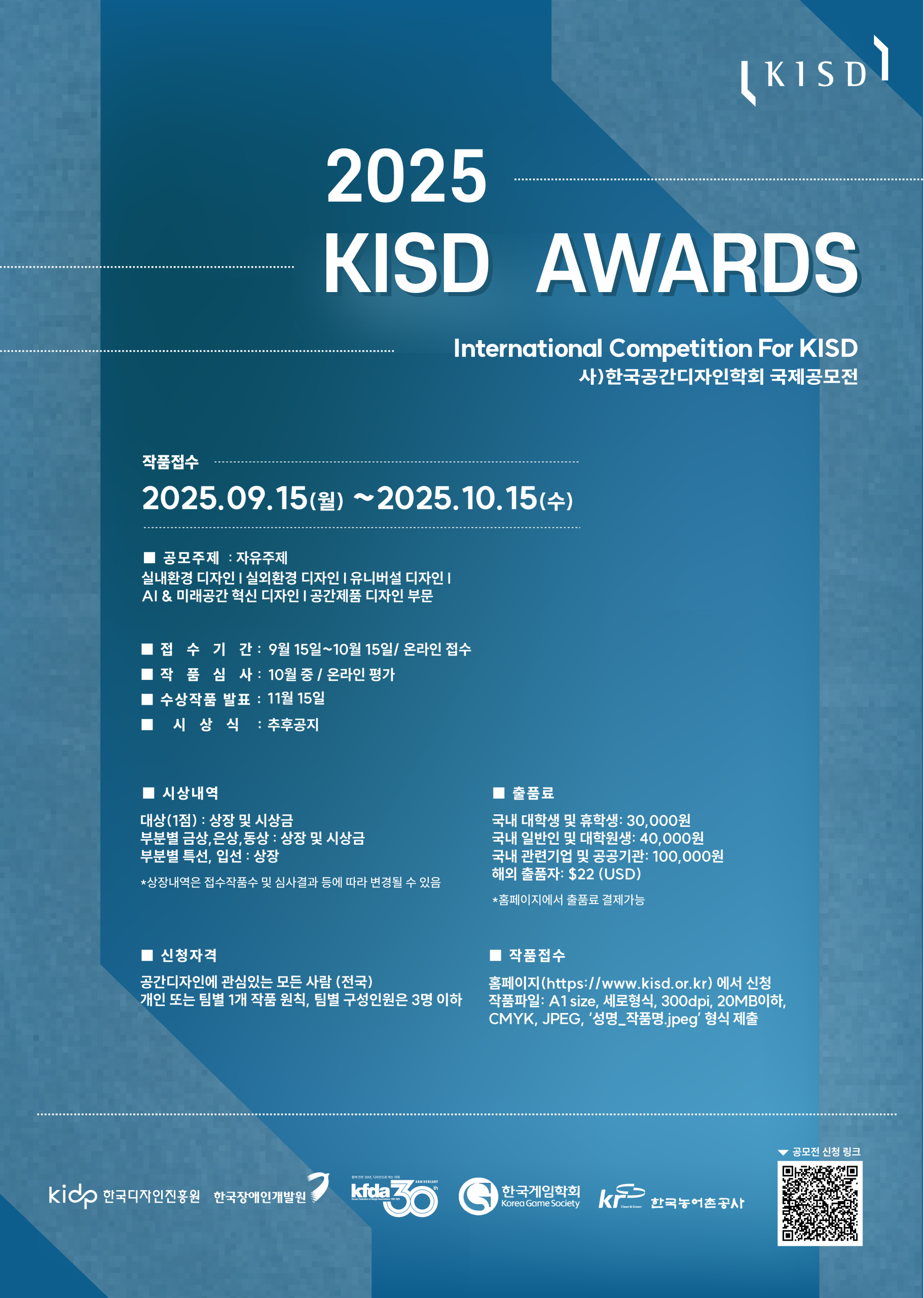 International Competition For KISD 사)한국공간디자인학회 국제공모전 – 수원과학대학교 멀티미디어디자인 ...